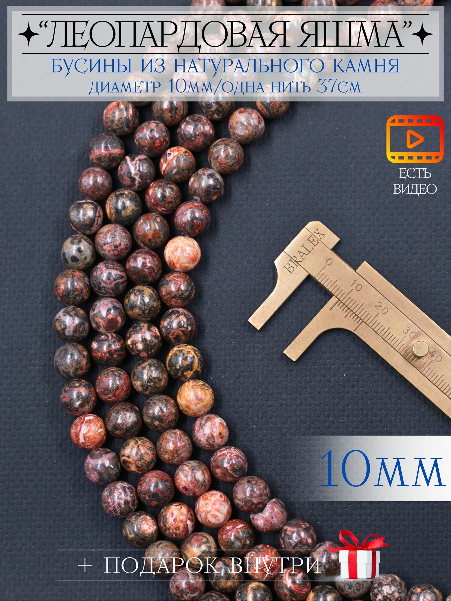Бусины 10мм из натурального камня яшма леопардовая