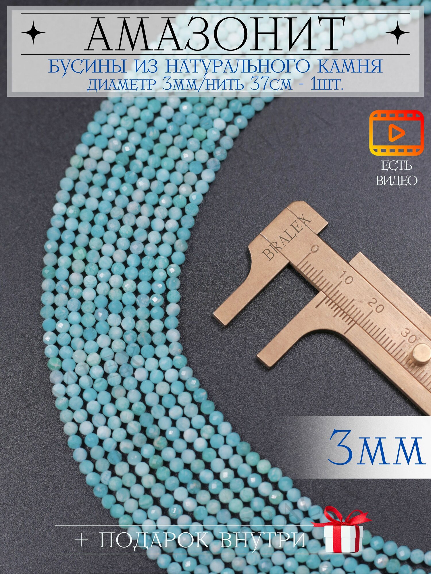 Бусины 3мм с огранкой из натурального камня амазонит