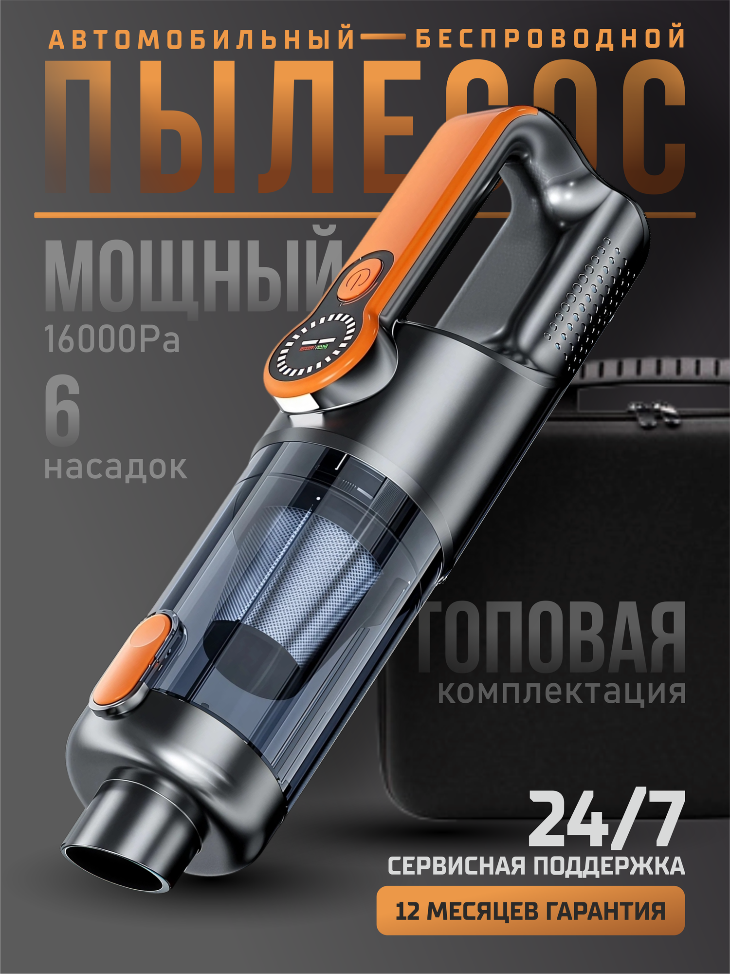 Автомобильный пылесос беспроводной мощный, воздуходувка в кейсе.