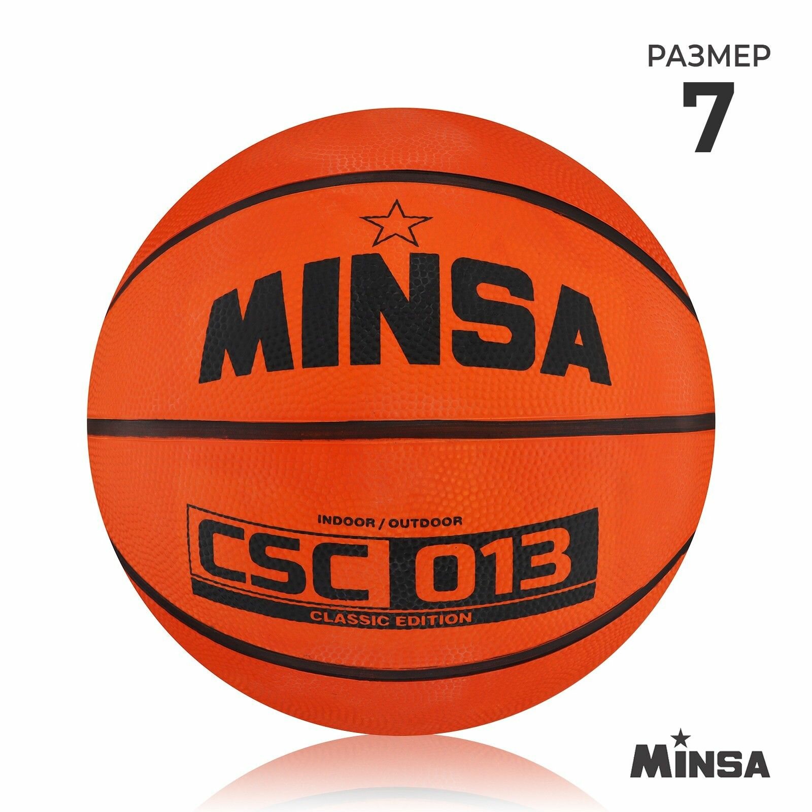 Баскетбольный мяч Minsa "CSC 013", р. 7, Вес 625 гр, Покрышка Резина, Резиновая камера