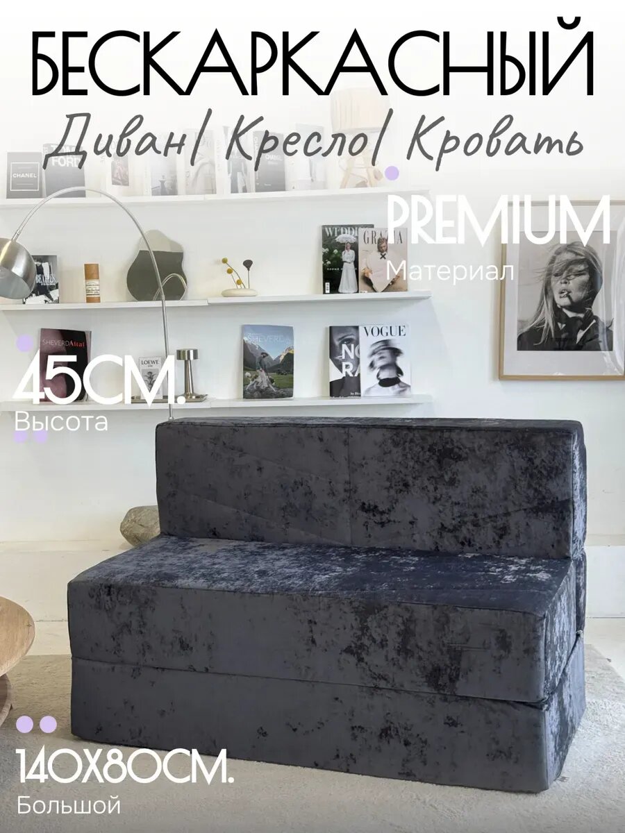Диван кровать раскладной бескаркасный "Макси"