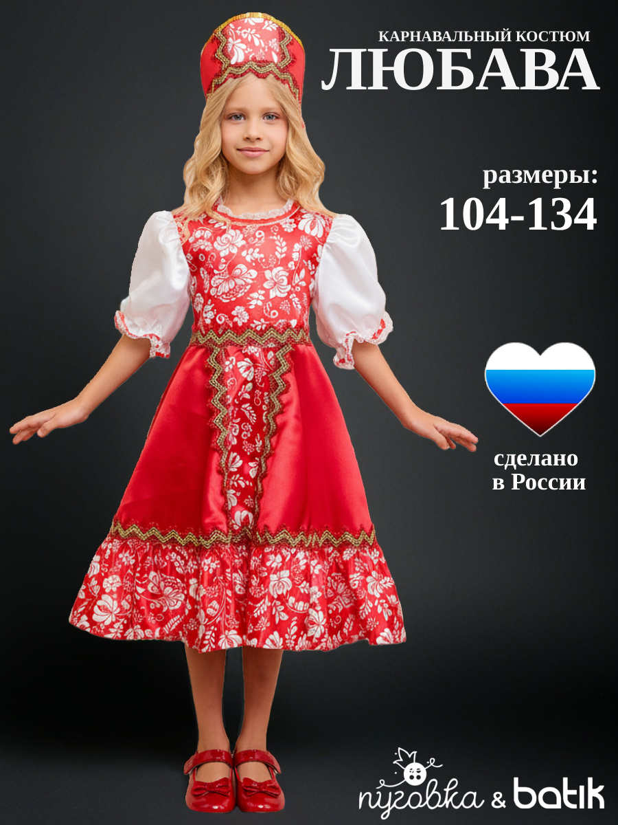 Карнавальный костюм детский "Любава" для девочки платье-рубашка народный