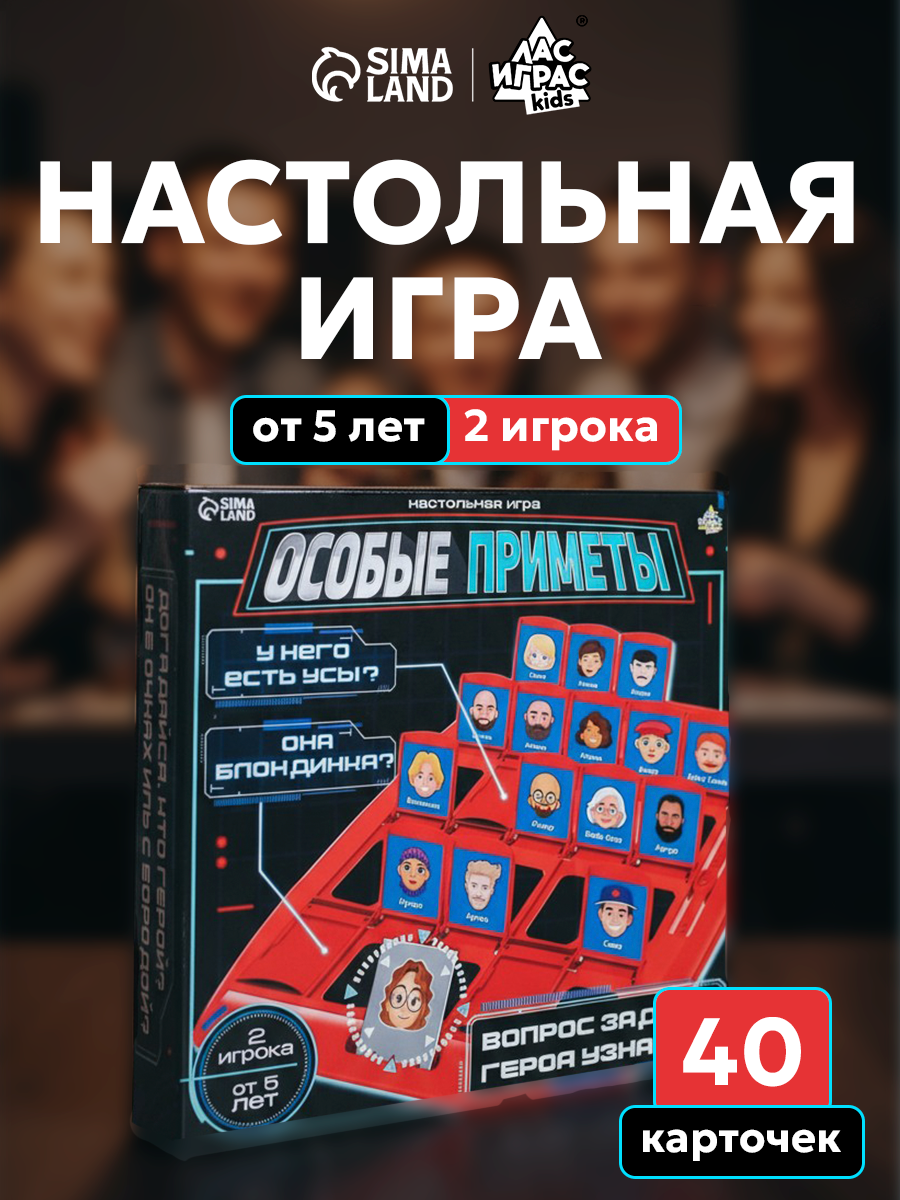 Настольная игра Лас Играс KIDS "Особые приметы" догадайтесь какой персонаж, 2 игрока