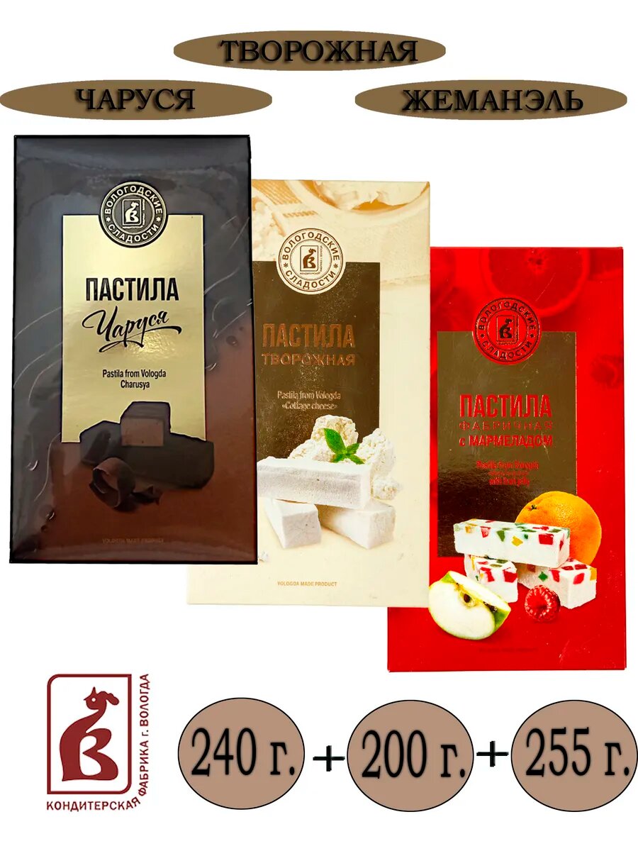 Пастила Вологод. Фабр. Чаруся/Творожная/Жеманель (коробка)