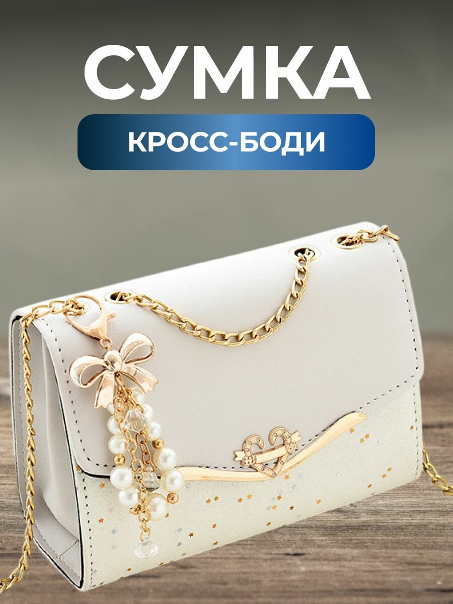 Сумка кросс-боди Fantasy Earth