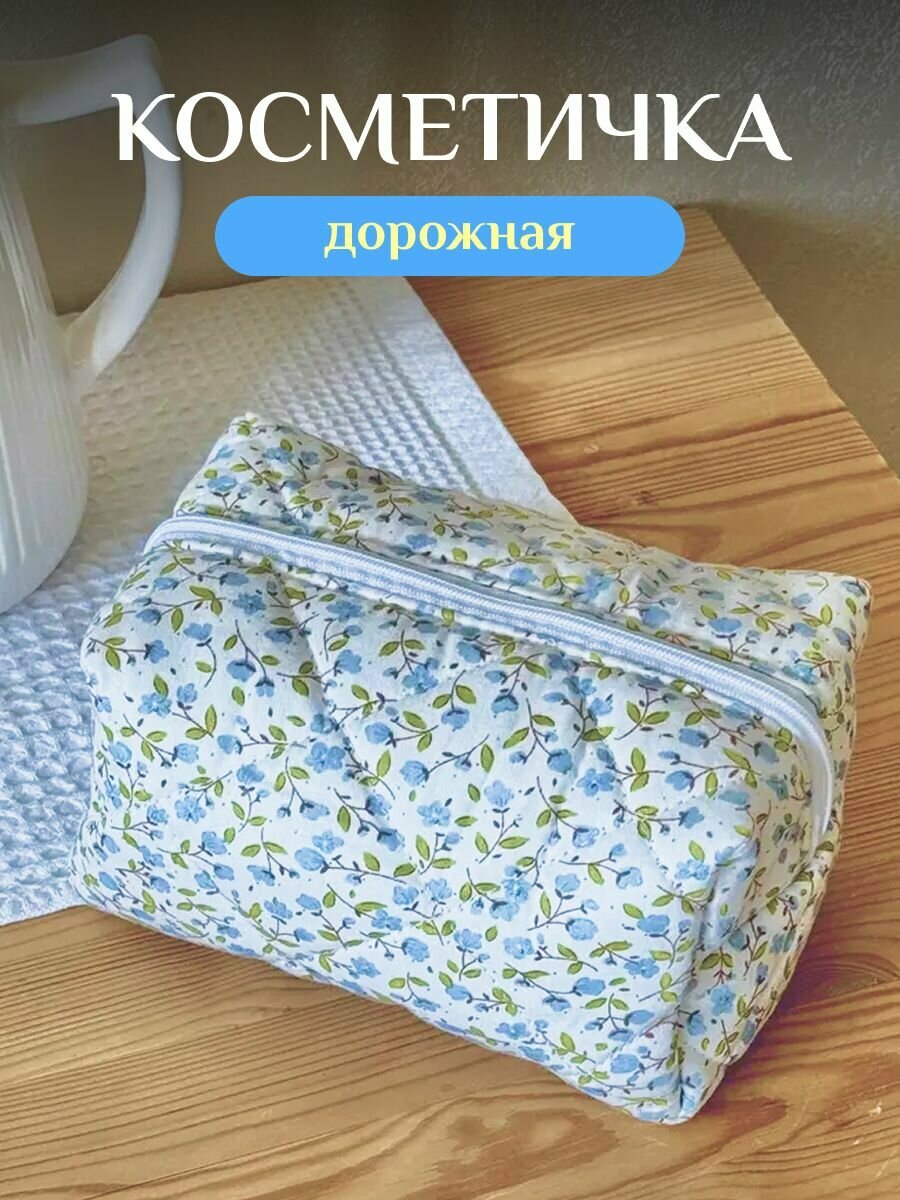 Косметичка