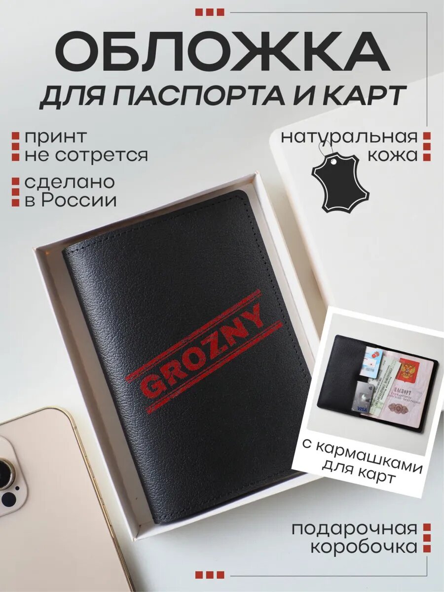 Обложка для паспорта