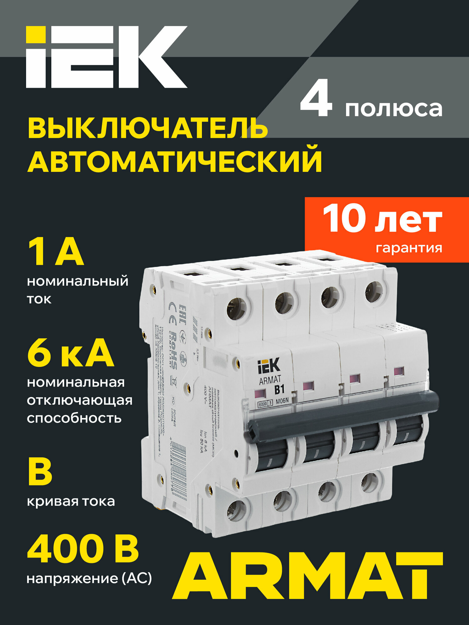 Автоматический выключатель IEK M06N ARMAT, 4P, 1А, характеристика B, 6кА, 400В, IP20, монтаж на DIN-рейку