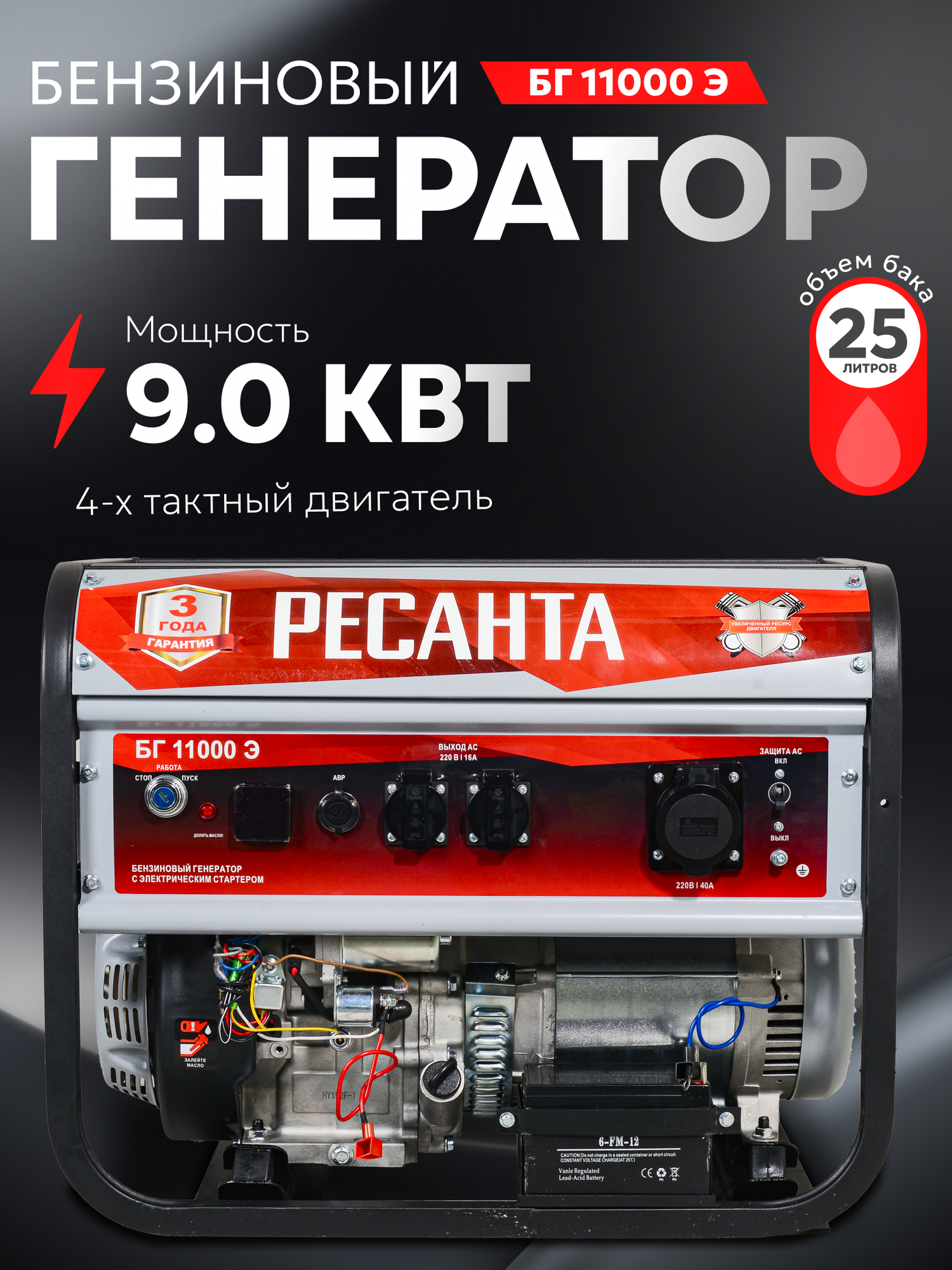 Генератор бензиновый, Ресанта БГ 11000 Э, с электростартером, мощность 9 кВт