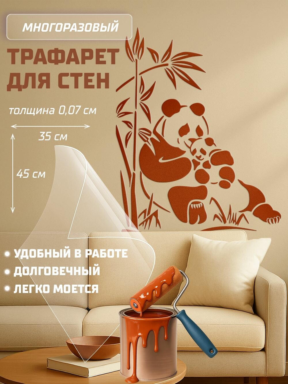 Трафарет для стен, Многоразовый - Две панды; Размер 35х45 см - ПЭТ 0,7 мм