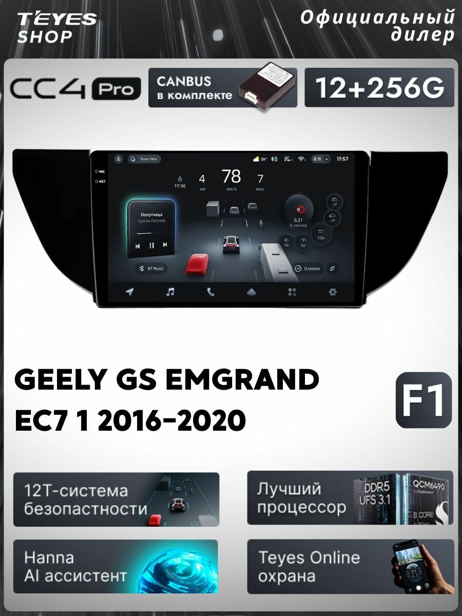 Магнитола Teyes CC4 Pro 12/256GB для Geely GS Emgrand EC7 1 2016-2020 (Тип F1), штатная магнитола, 8-ми ядерный процессор, QLED экран, 2 DSP, 4G, Wi-Fi, 2 DIN