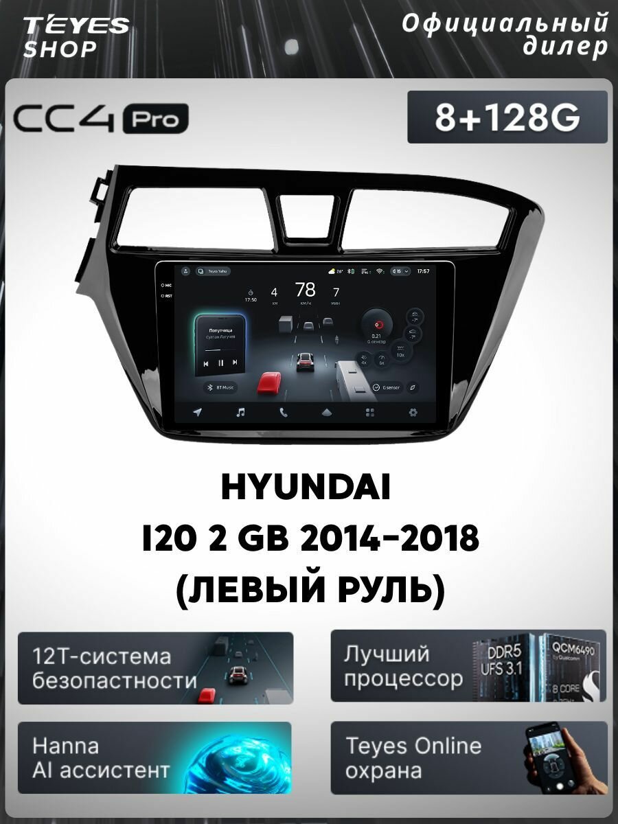 Магнитола Hyundai i20 GB 2014-2018 Teyes CC4 Pro 8/128GB, штатная магнитола, 8-ми ядерный процессор, QLED экран, 2 DSP