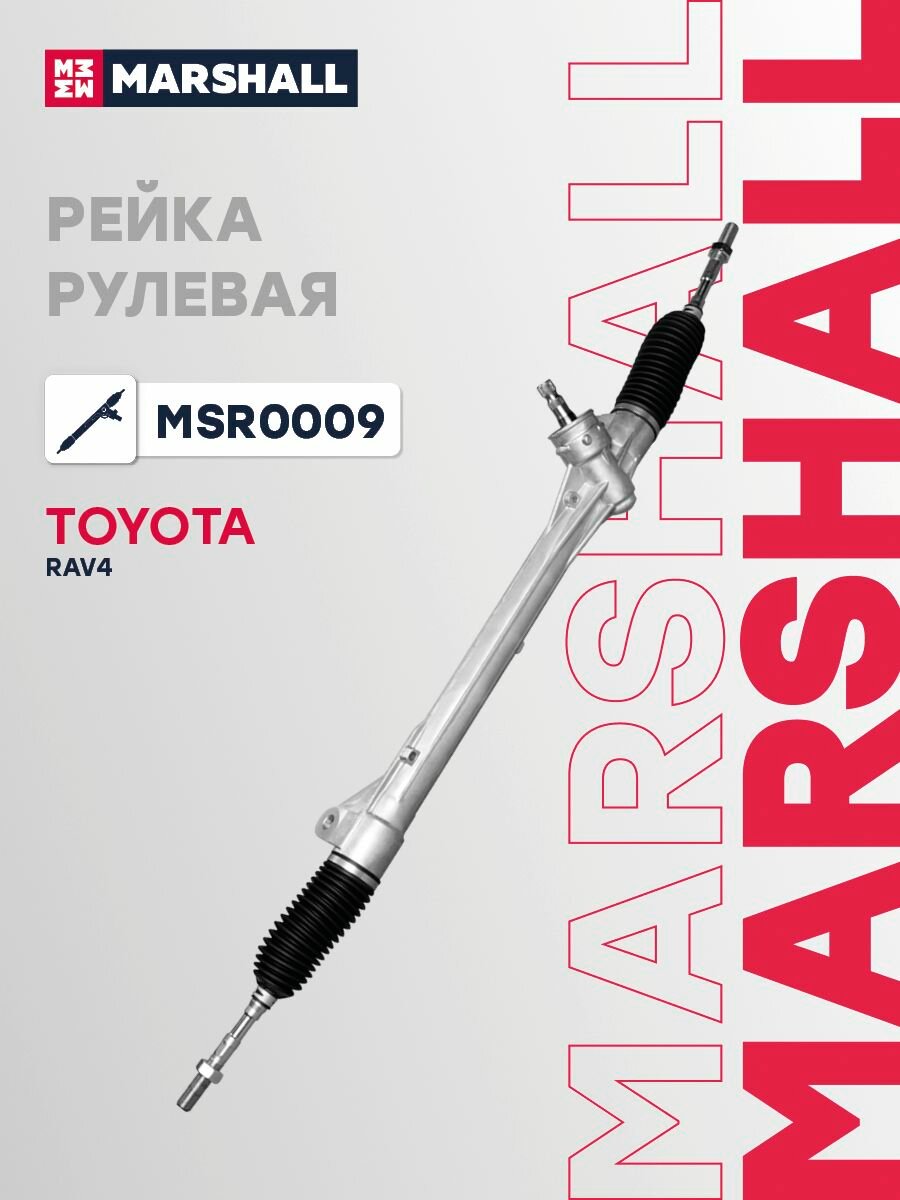 Рулевая рейка Marshall MSR0009, для Toyota RAV4, металл, серая