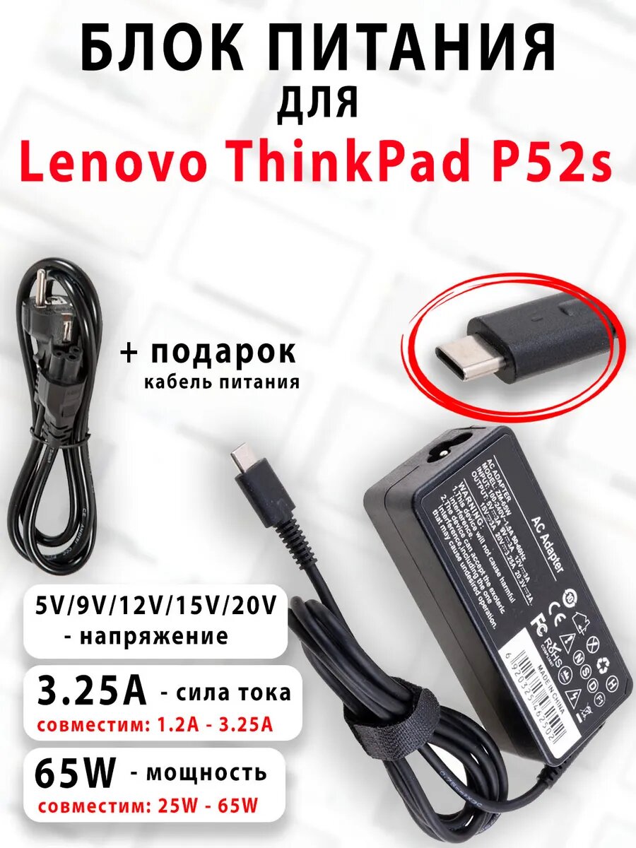 Зарядка для ноутбука Lenovo ThinkPad P52s