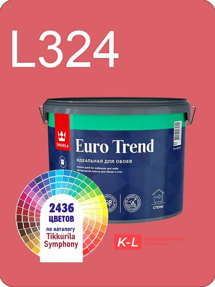Краска для обоев Tikkurila Euro Trend 9л. насыщенные оттенки L324