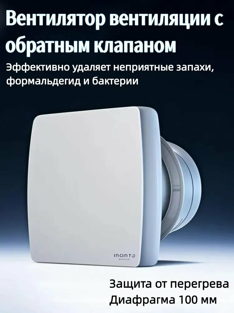 Бесшумный вытяжной вентилятор с обратным клапаном 100/150 мм для ванной и кухни влагостойкий, удаляет запахи и формальдегид