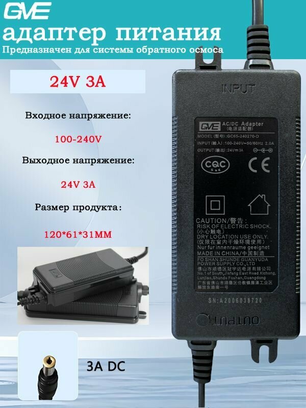 Адаптер питания насоса обратного осмоса 24 В 3A/трансформатор
