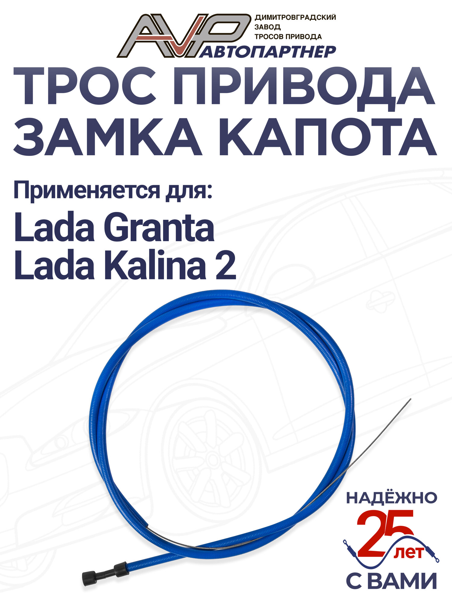 Трос привода замка капота Лада Гранта 2190 2191 Liftback и Лада Калина 2 поколение 2192 2194 / 2190-8406140