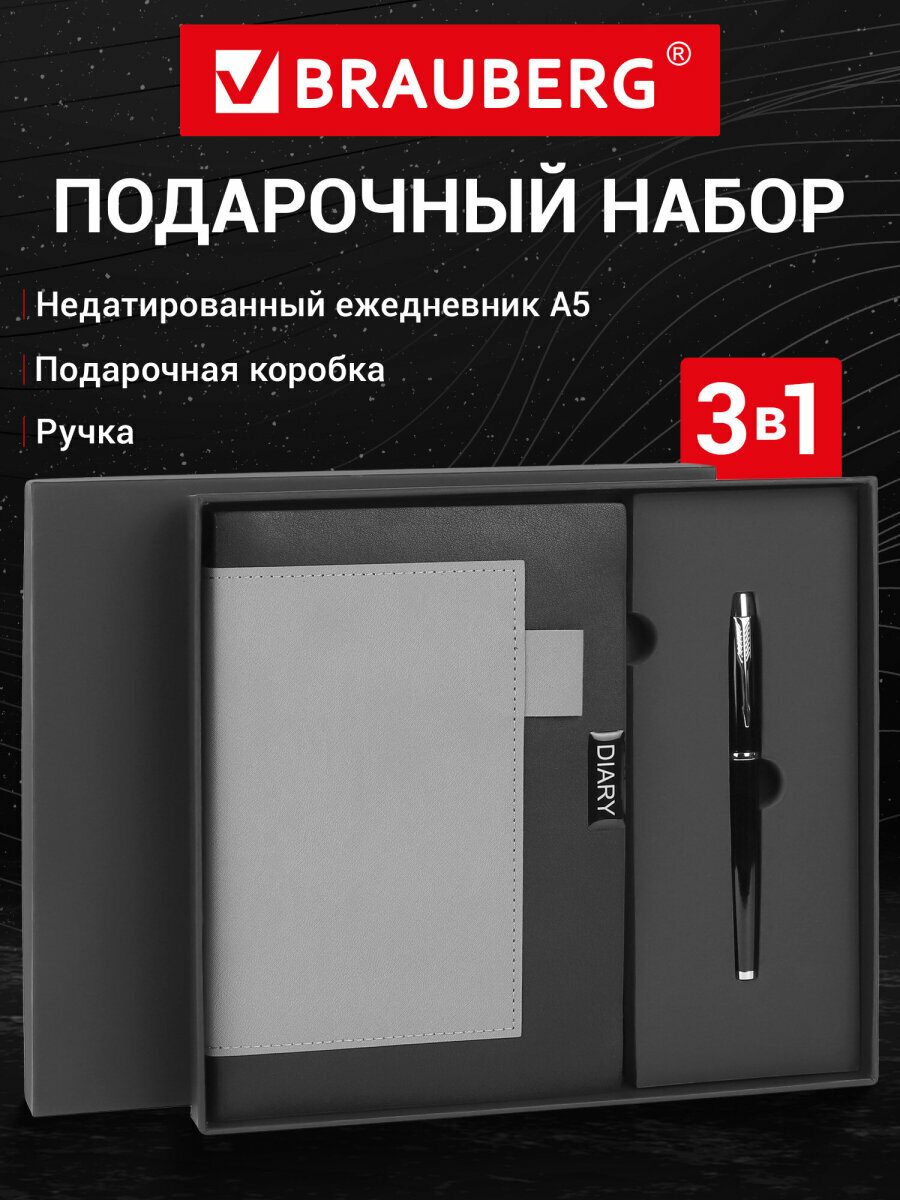 Подарочный набор 3 в 1 ежедневник недатированный А5 и ручка, 320 страниц, обложка под кожу, черный, Brauberg, 116860
