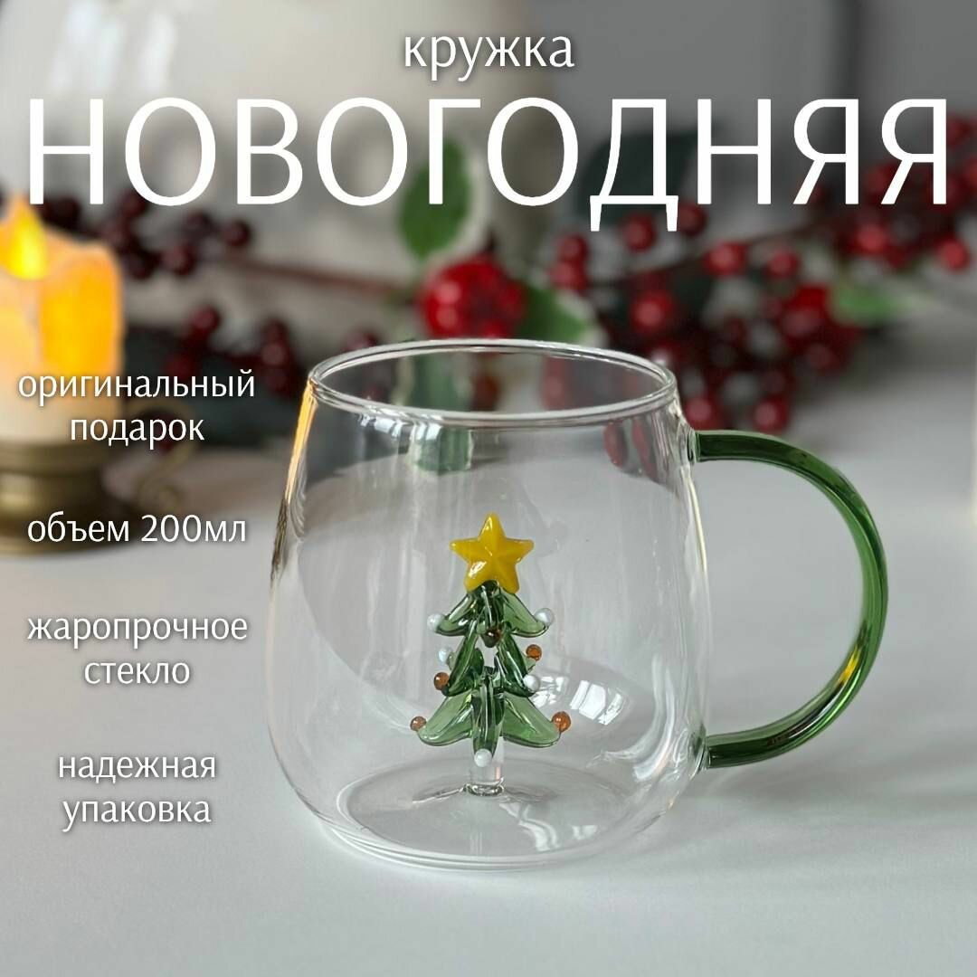 Кружка с декором Елочка 200мл (стекло) ТОиТО