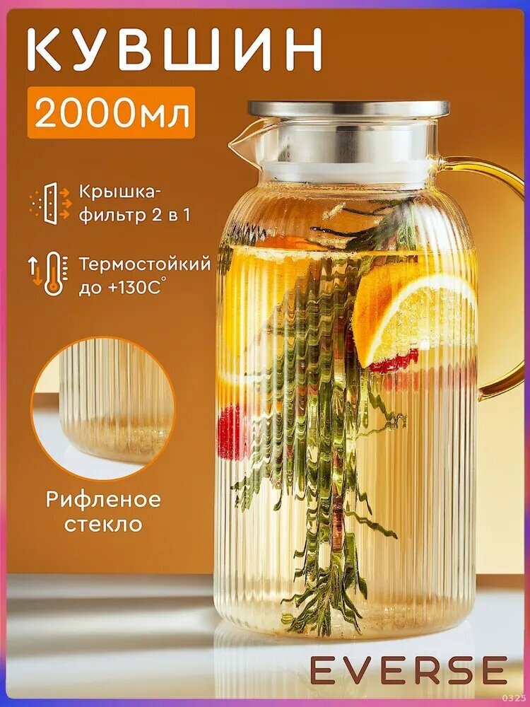 Кувшин "рифленый", 2 л