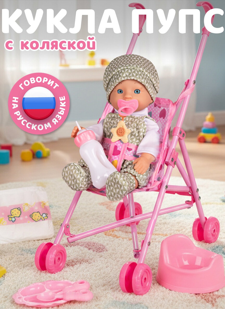 Интерактивная Кукла-Пупс 28 см с коляской и аксессуарами, мелодии В. Шаинского, игра в дочки-матери, JB0213698