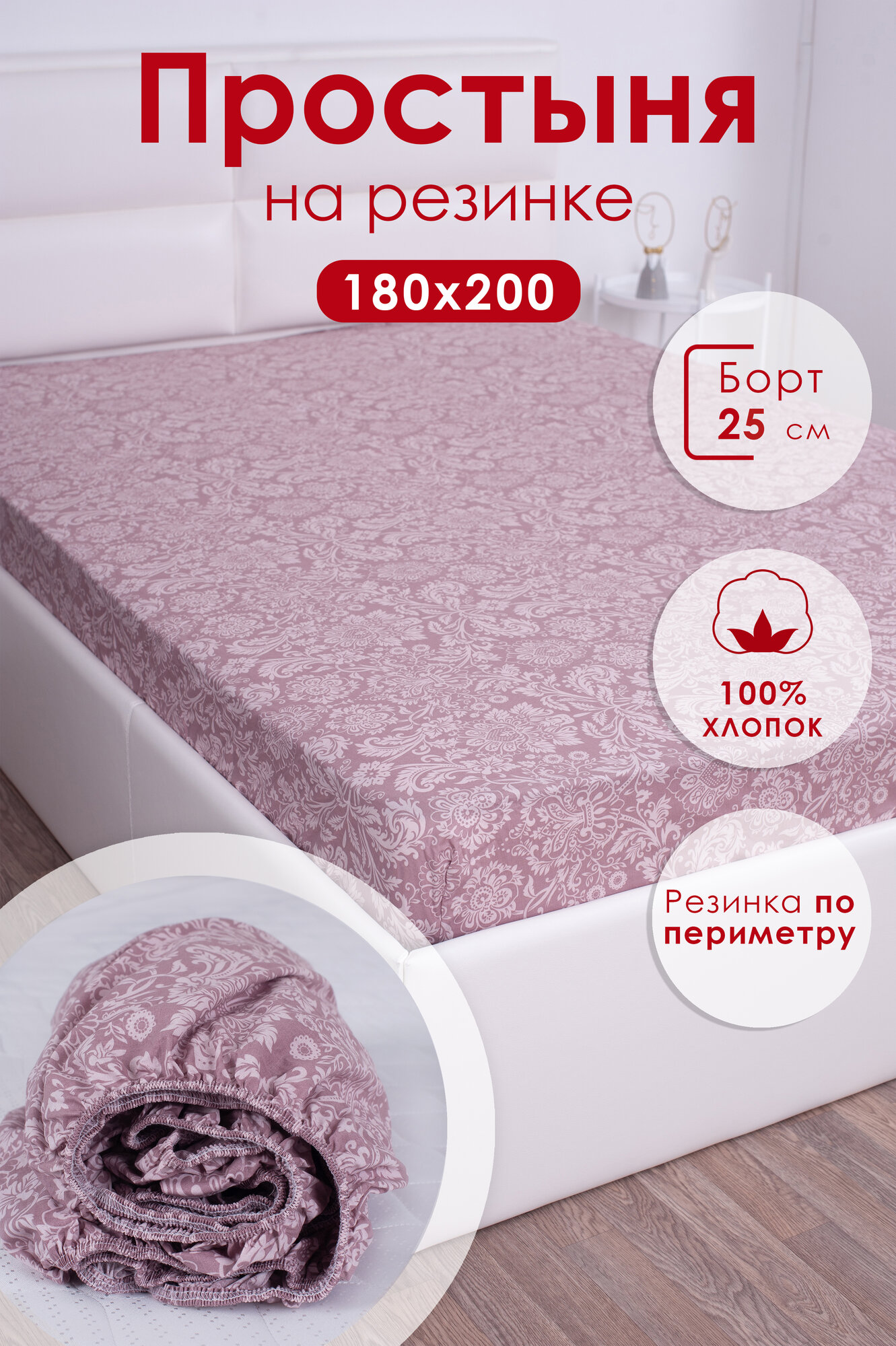 Простынь на резинке 180х200х25 см Миланика Латте поплин, 100% хлопок