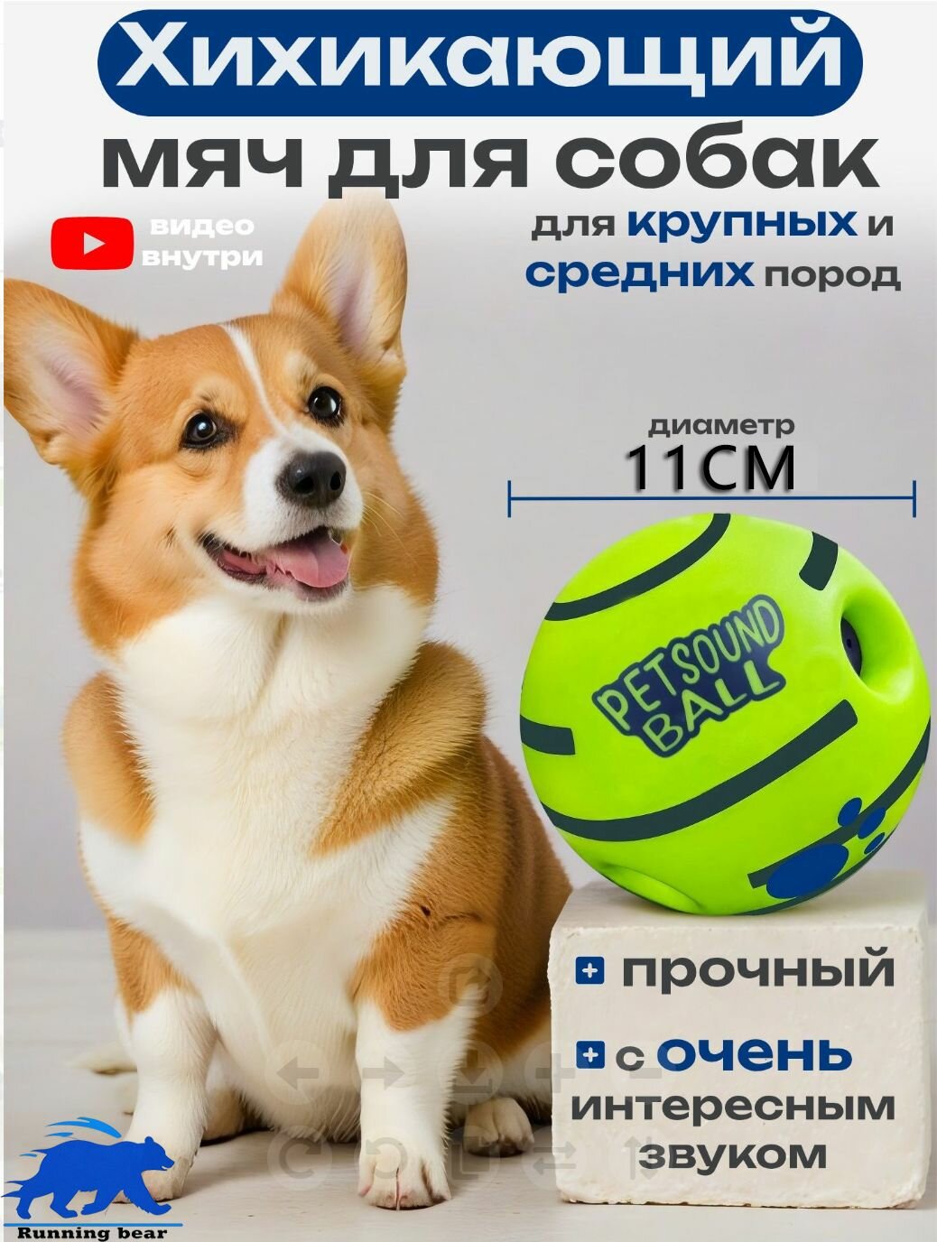 Большой мяч для собак интерактивный хихикающий, 11 см, зеленый, смеющийся мяч 11 см зеленый интерактивный смеющийся