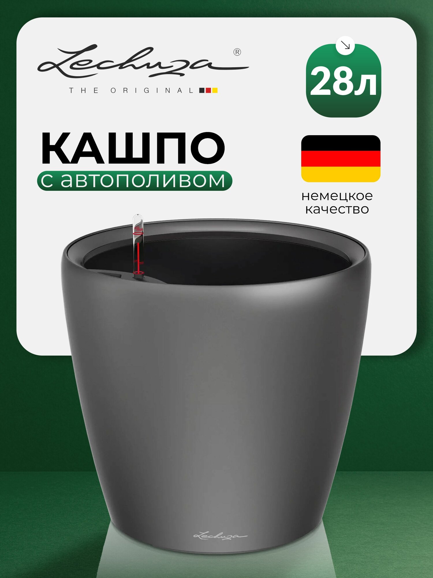 Кашпо для цветов с автополивом Lechuza CLASSICO Premium LS