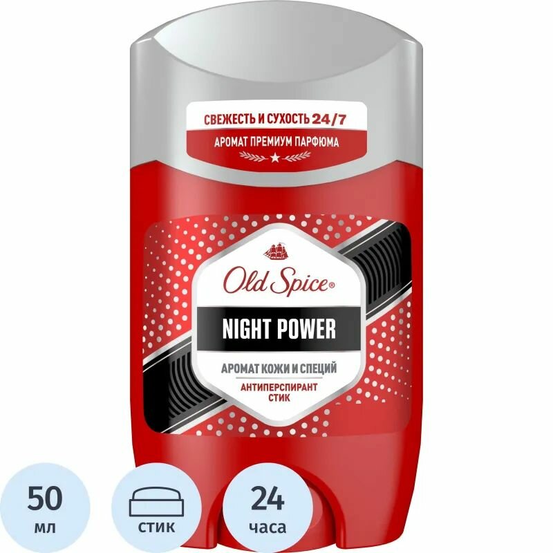 Дезодорант-антиперспирант мужской Old Spice Night Power стик 50мл