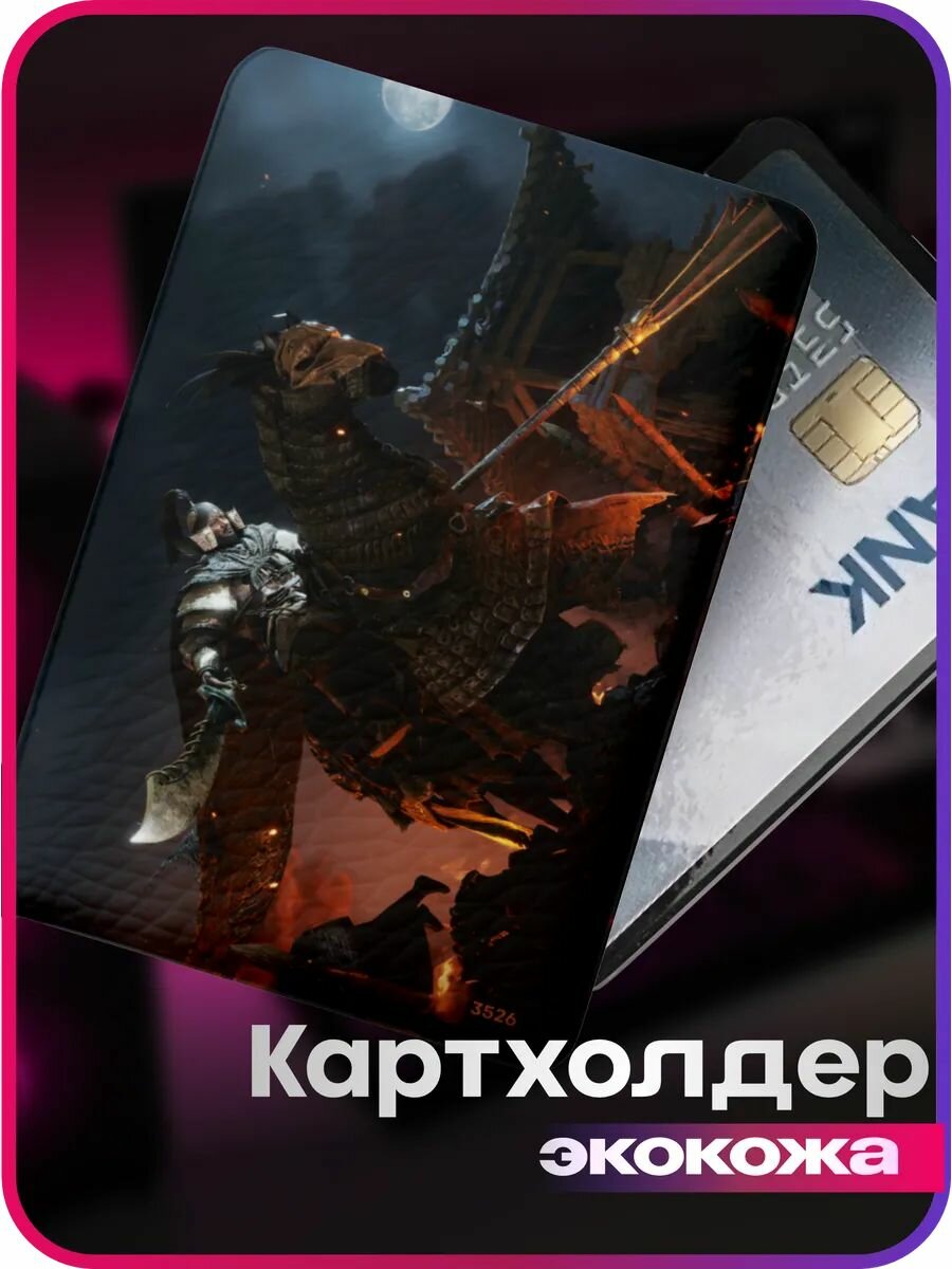 Картхолдер