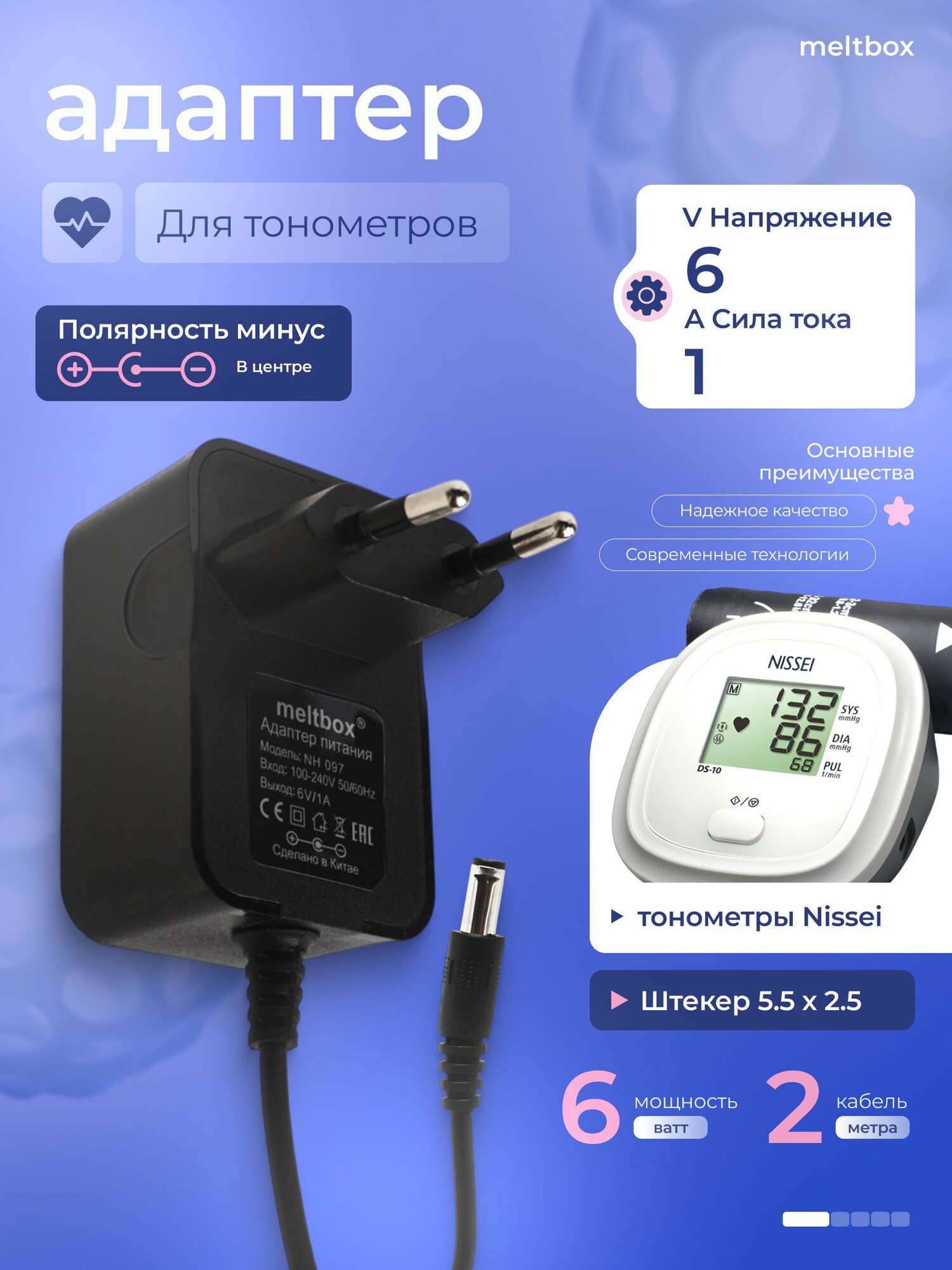 Сетевой адаптер 6V/1A для тонометров LD, Блок питания для измерителя давления NISSEI и Tensonval