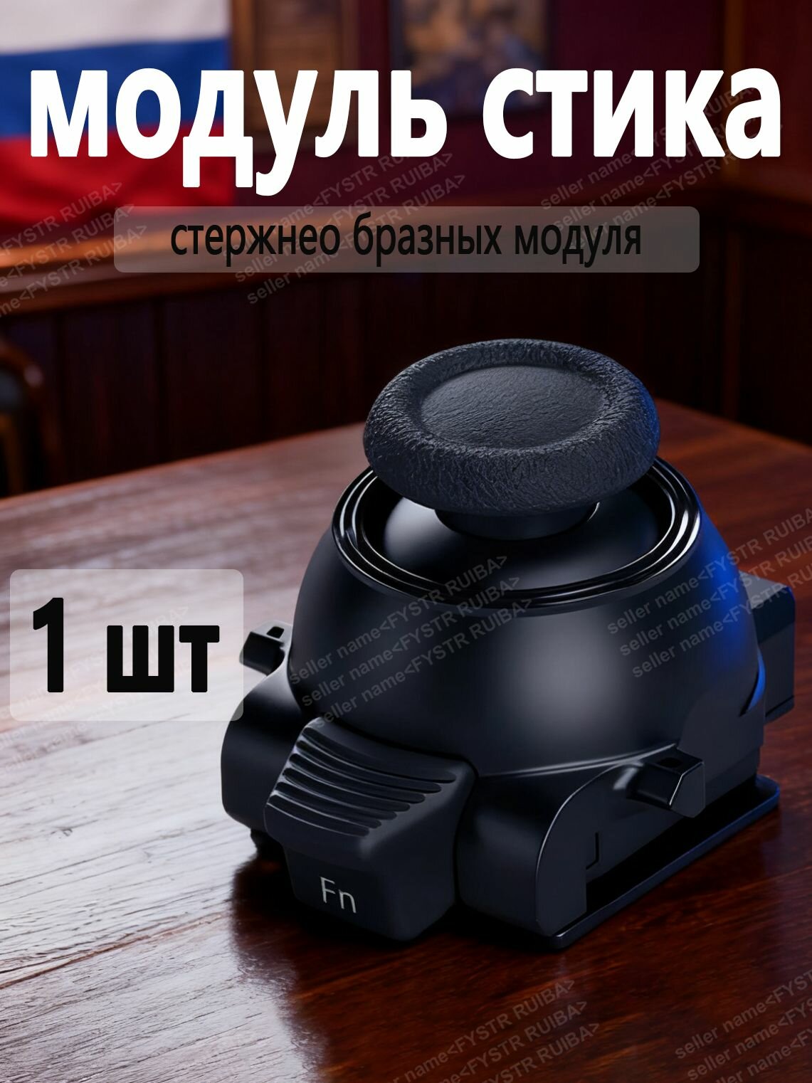 Модуль стика DualSense Edge для PS5,1 шт