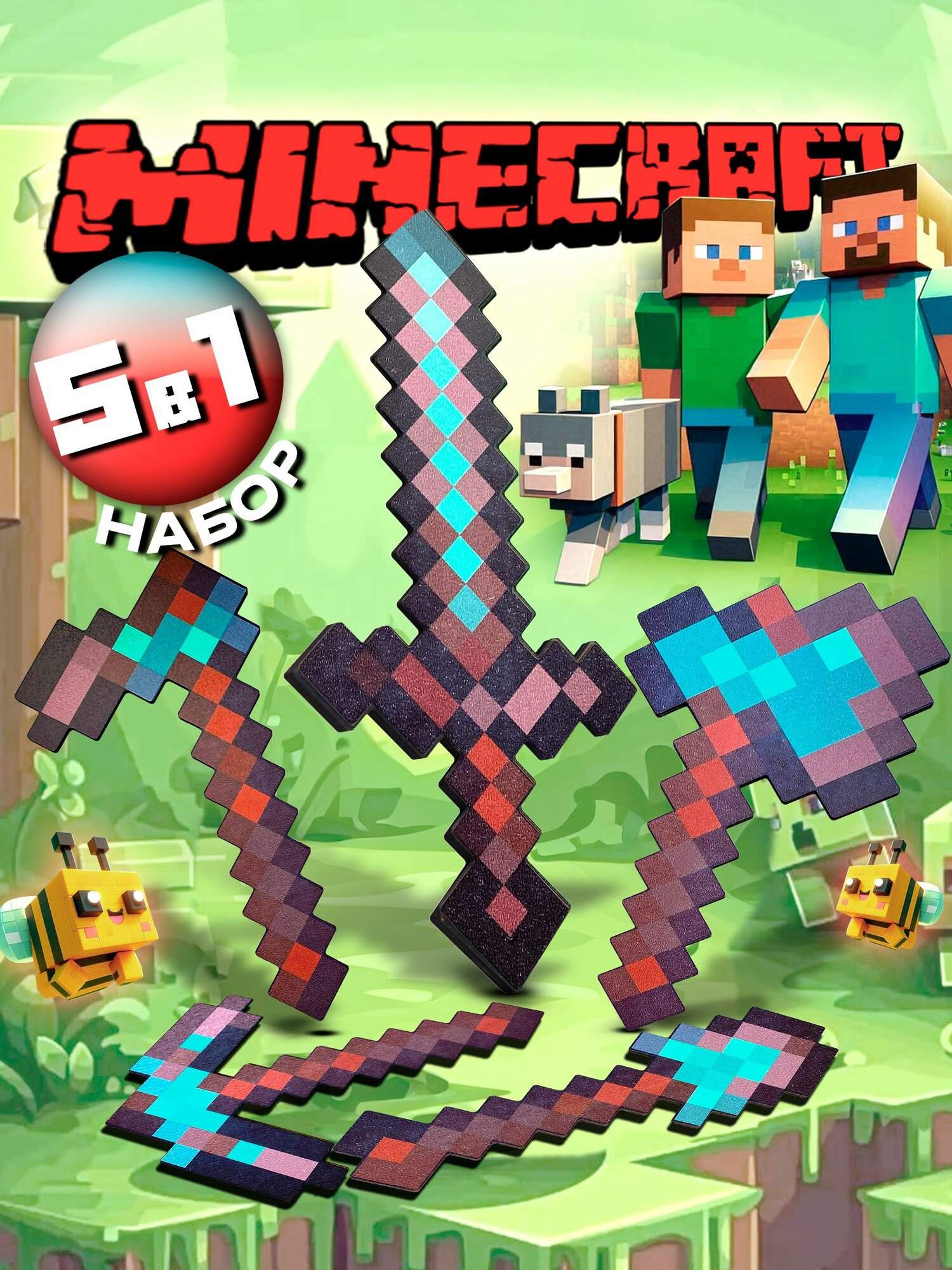 Майнкрафт игрушки Инструменты и оружие незеритово-алмазные 5 шт