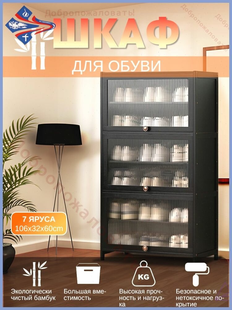 Обувница, Бамбук, 60х32х106 см