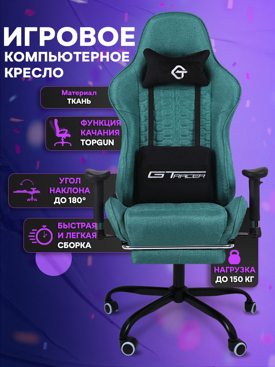 Кресло компьютерное, офисное геймерское для дома и офиса, из ткани цвет зеленый