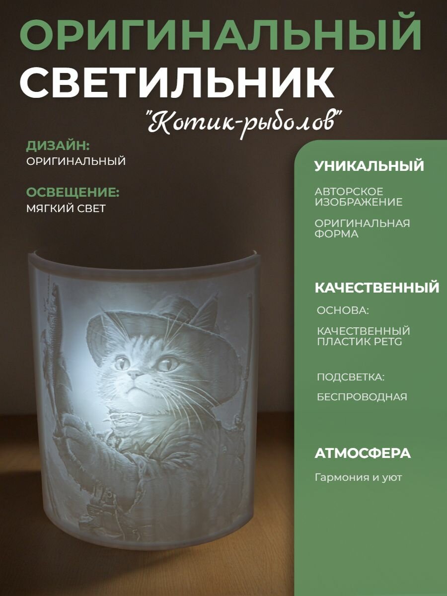 Литофанный настольный светильник Котик-рыболов"