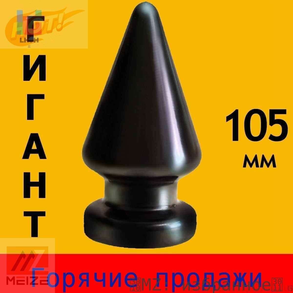 Огромная анальная пробка гигант XL Black Back, большая длина 23 см, толщина 10 см