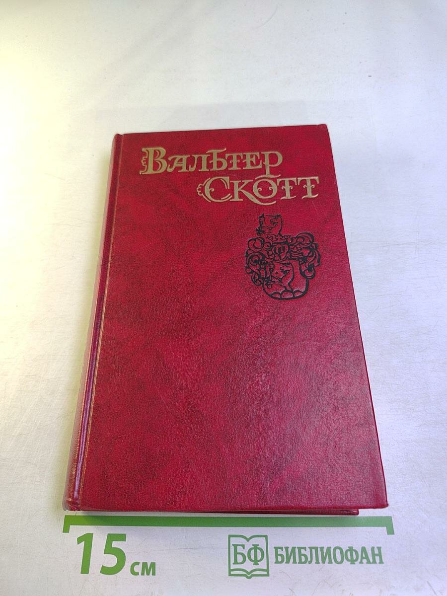 Роб Рой Том 4