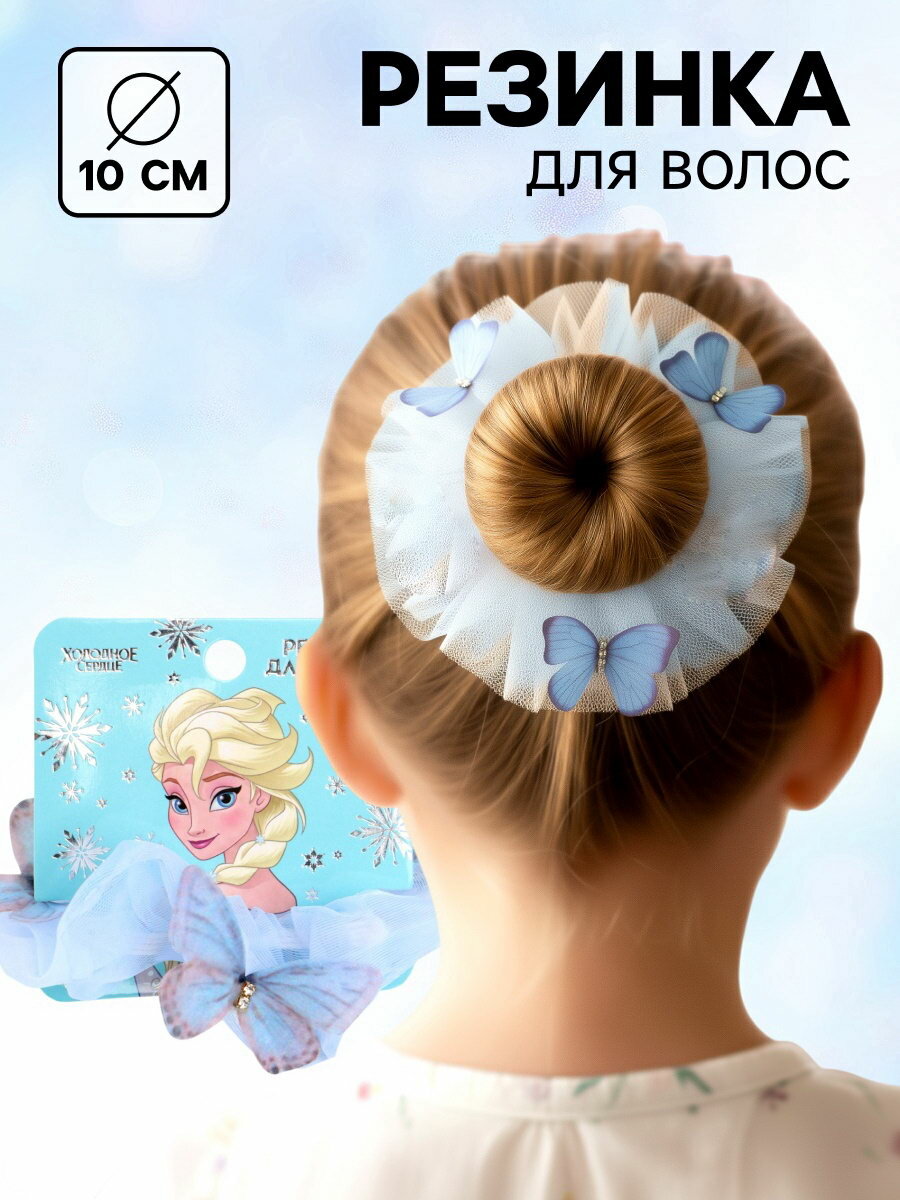 Резинка для волос "Бабочки" голубая, Холодное сердце, цвет: голубой