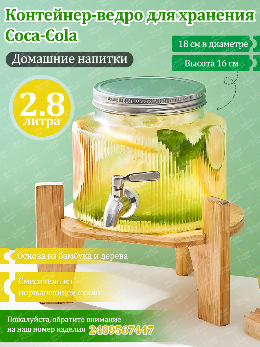 Диспенсер для напитков, 2.8 л