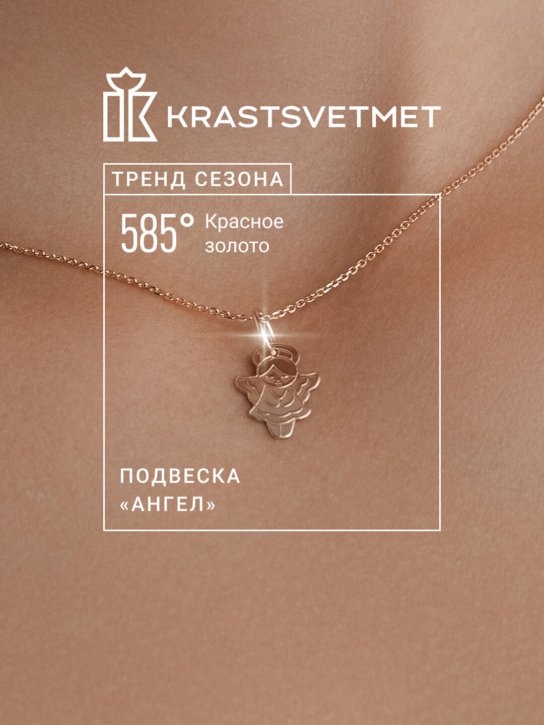 Подвеска, красное золото, 585 проба