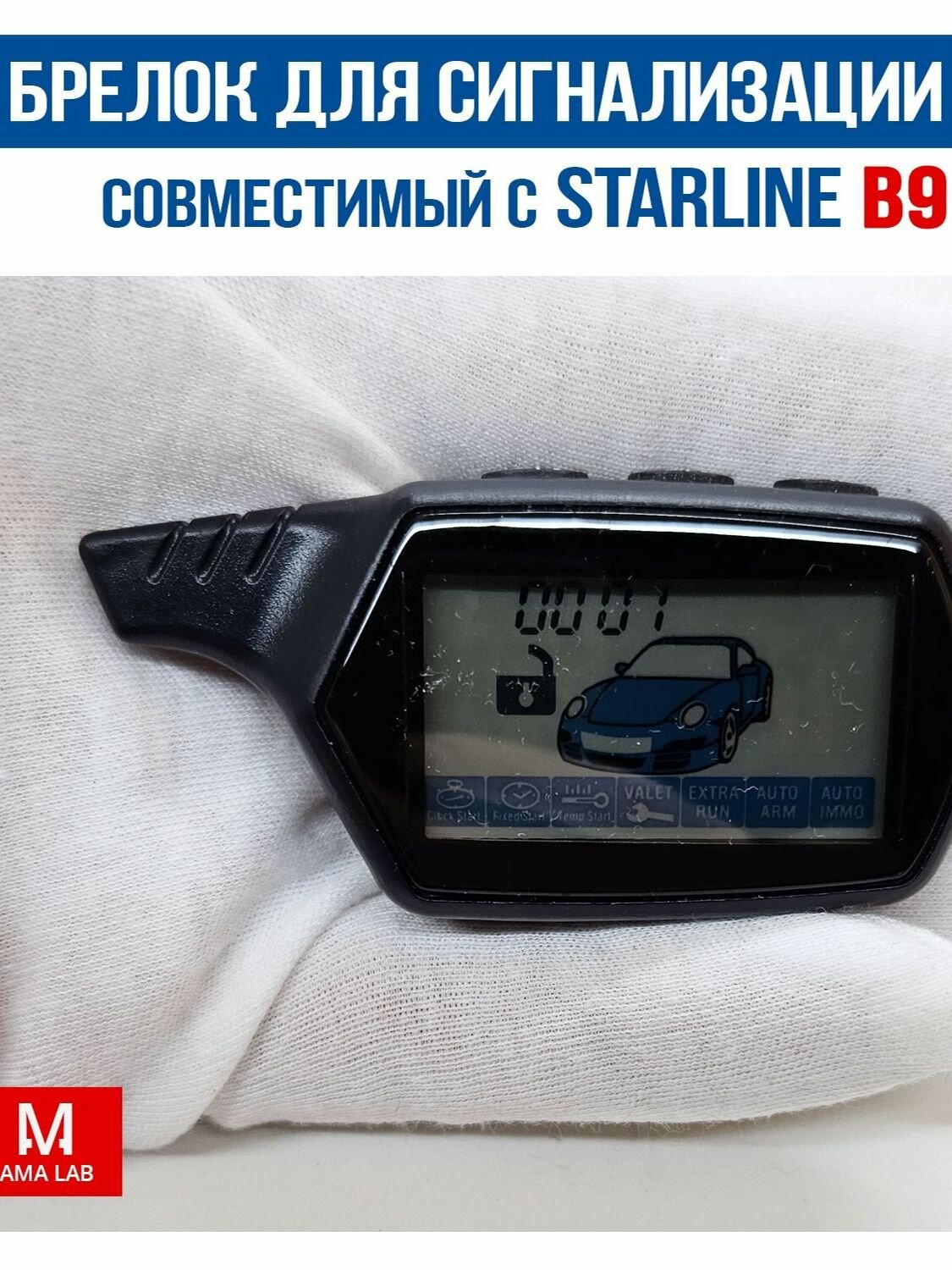 Брелок для автосигнализации