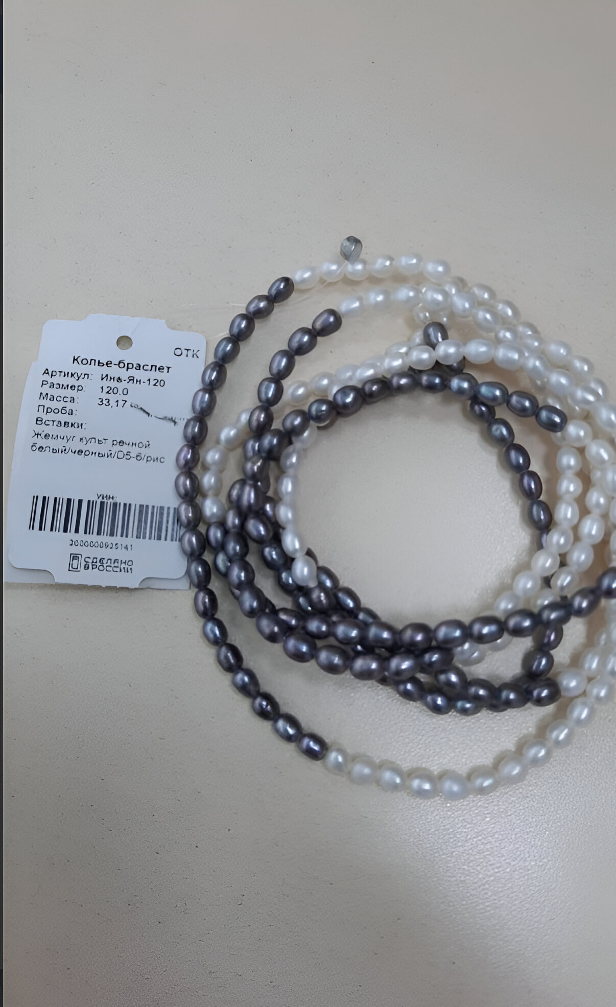 Бусы, жемчуг пресноводный культивированный