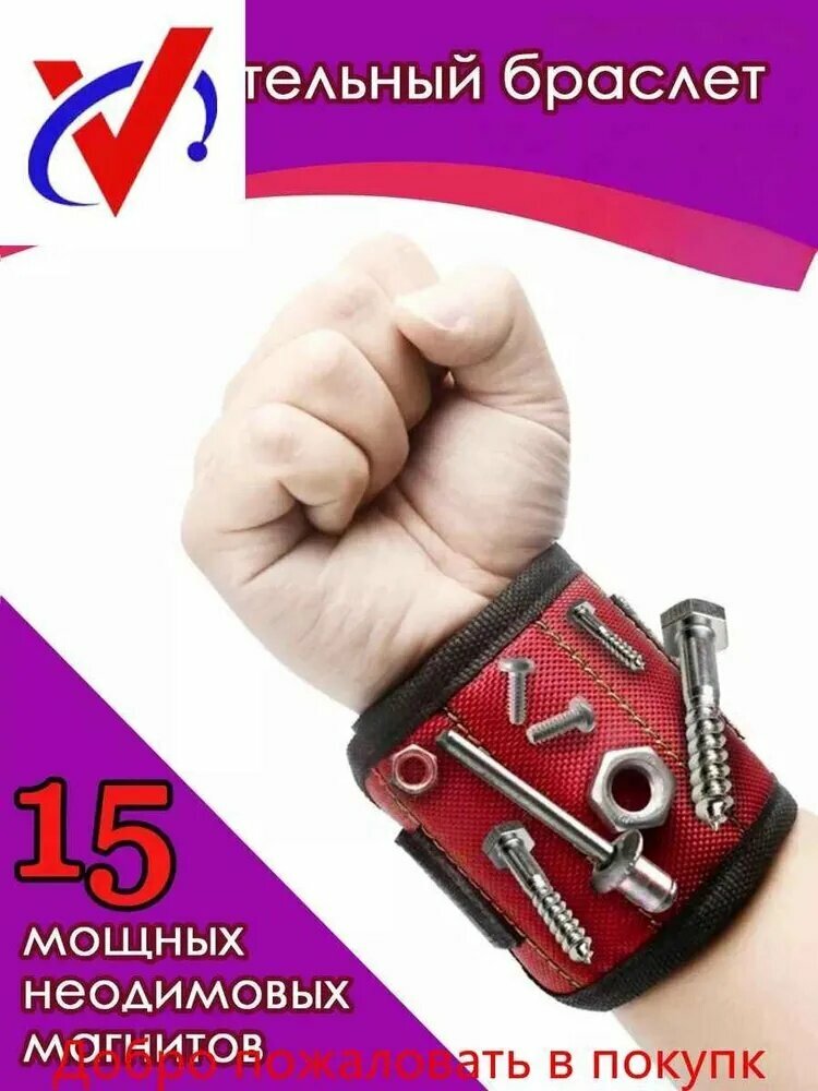 Магнитный браслет с 3 рядами, для инструментов и винтов Винтовой адсорбционный магнитный ремешок на запястье
