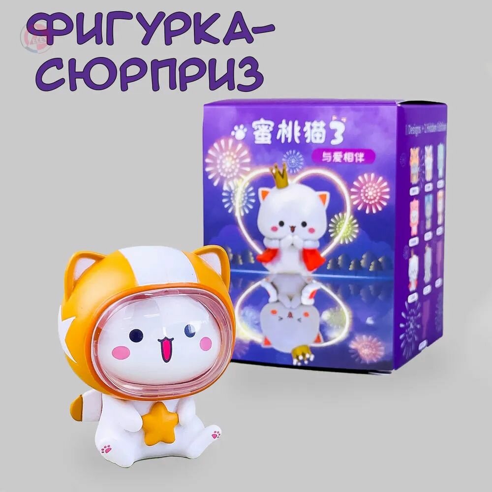 Фигурка-сюрприз — фото 1