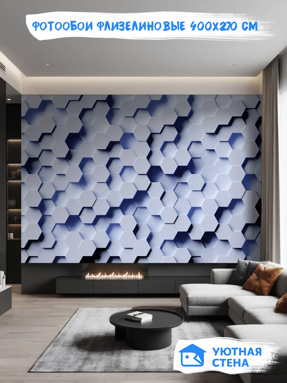 Фотообои Уютная стена "Фон с шестиугольниками", флизелиновые, 400х270 см