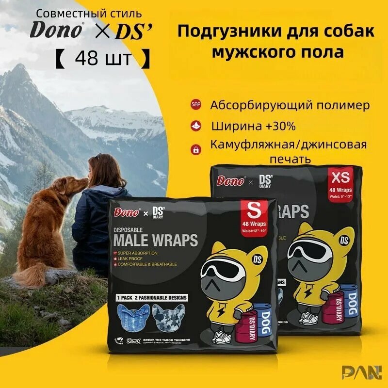 Одноразовые впитывающие пояса для кобелей DONOxDS MALE DOG DIAPERS 48 штук