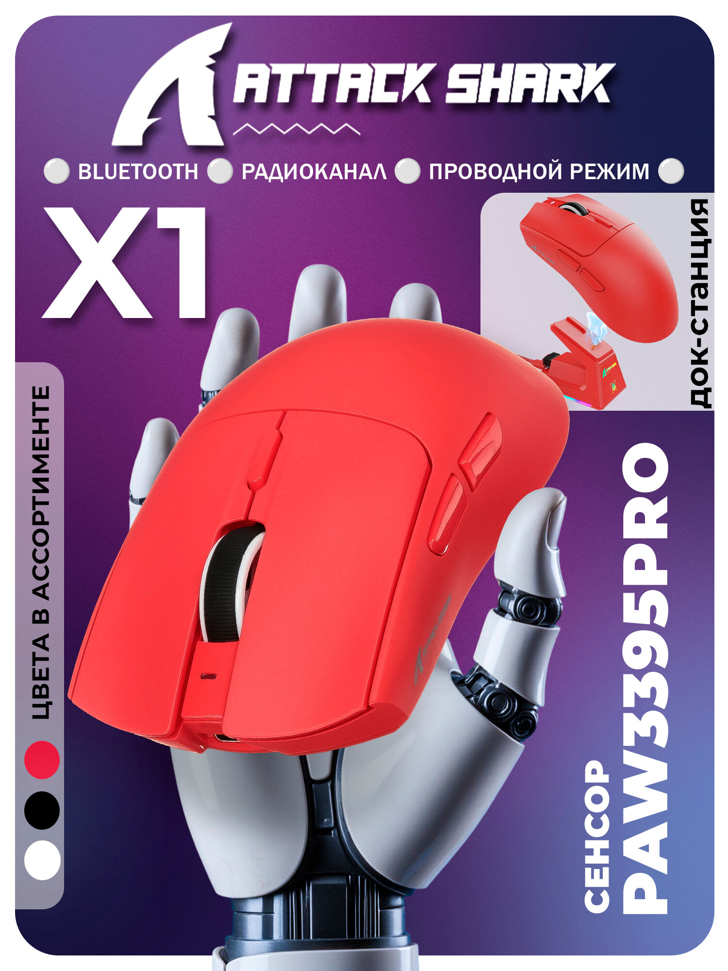 Беспроводная игровая мышь Attack Shark X1 с док-станицей, Bluetooth + 2.4Ghz USB, PAW3395 Pro, 40000Dpi, красный