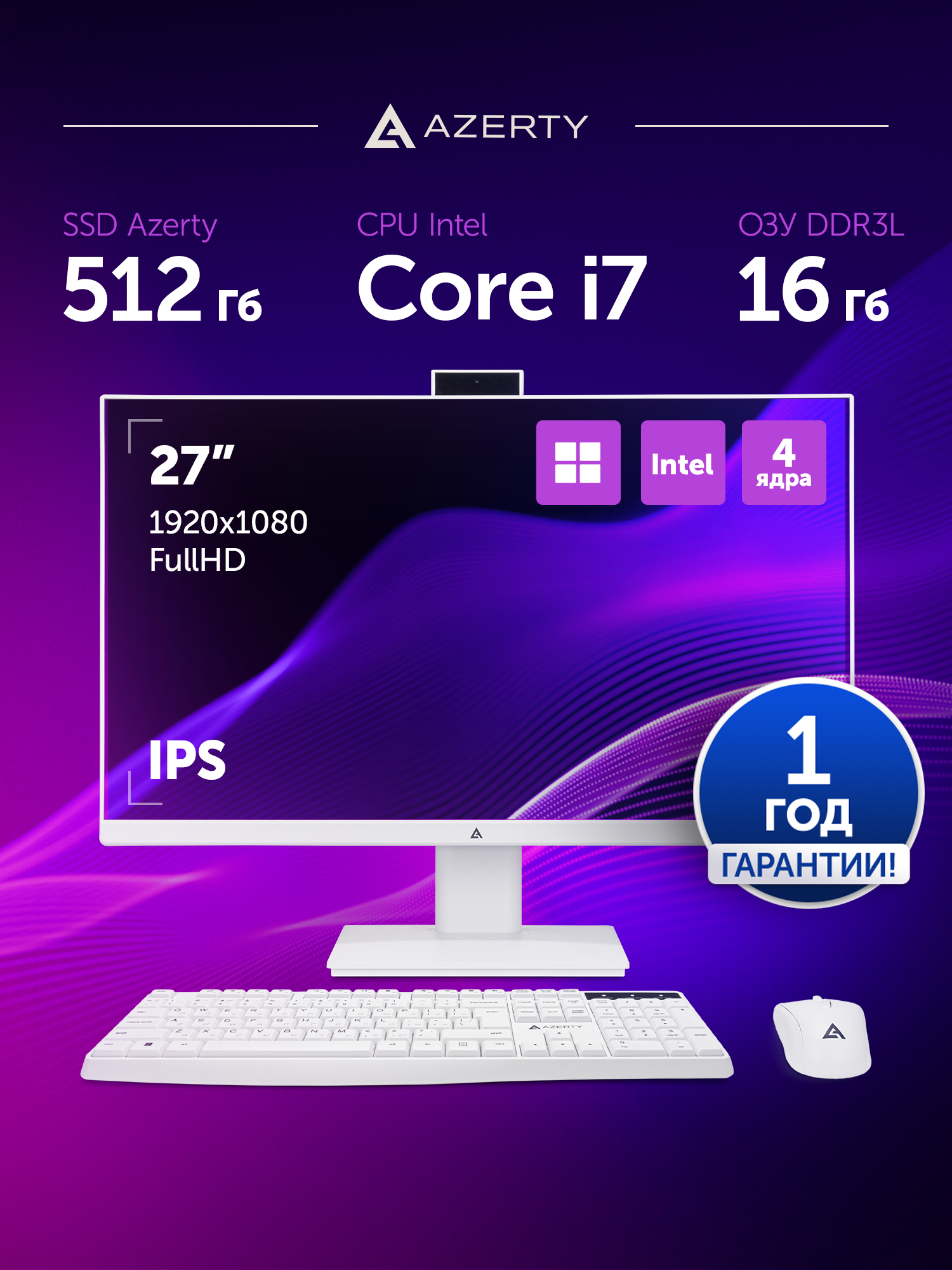 Моноблок Azerty AZ-2706 (27" IPS 1920x1080, Intel i7-3610QM 4x2.3GHz, 16Gb DDR3L, 512Gb SSD)